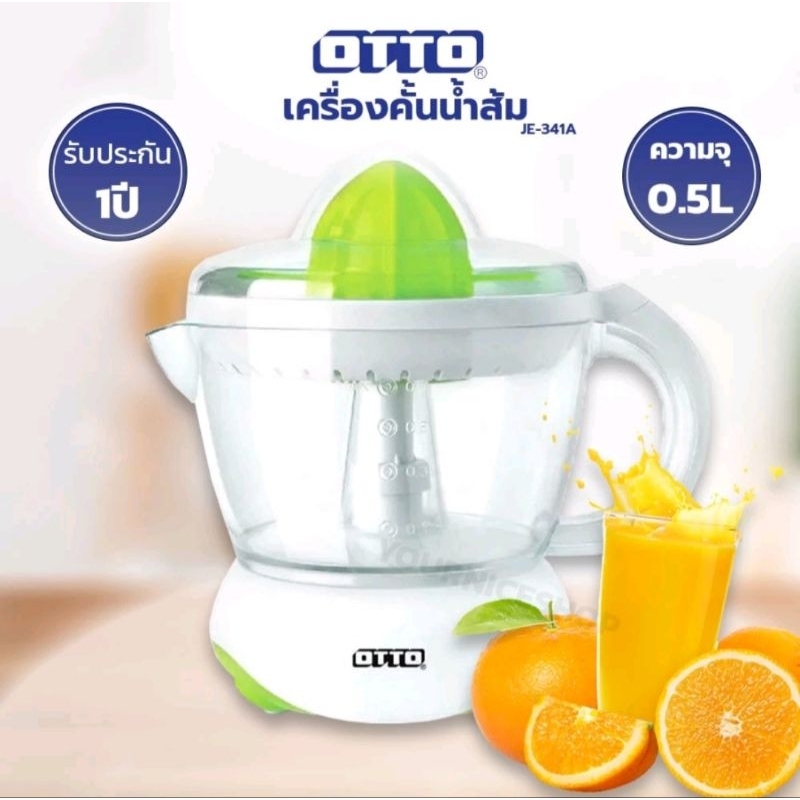 OTTO เครื่องคั้นน้ำส้ม รุ่น JE-341A ความจุ 0.5 ลิตร | Shopee Thailand