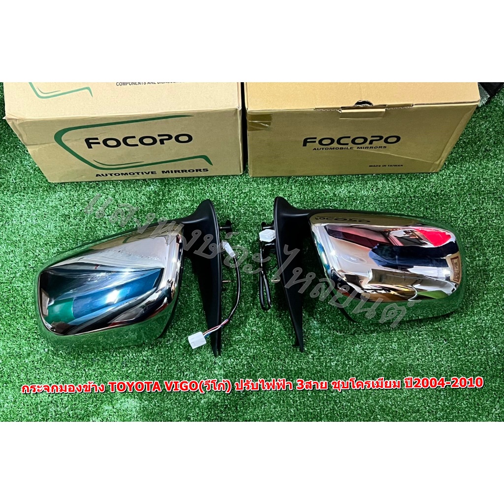 กระจกมองข้าง TOYOTA VIGO(วีโก้) ปรับไฟฟ้า 3สาย ชุบโครเมียม ปี2004-2010 ...