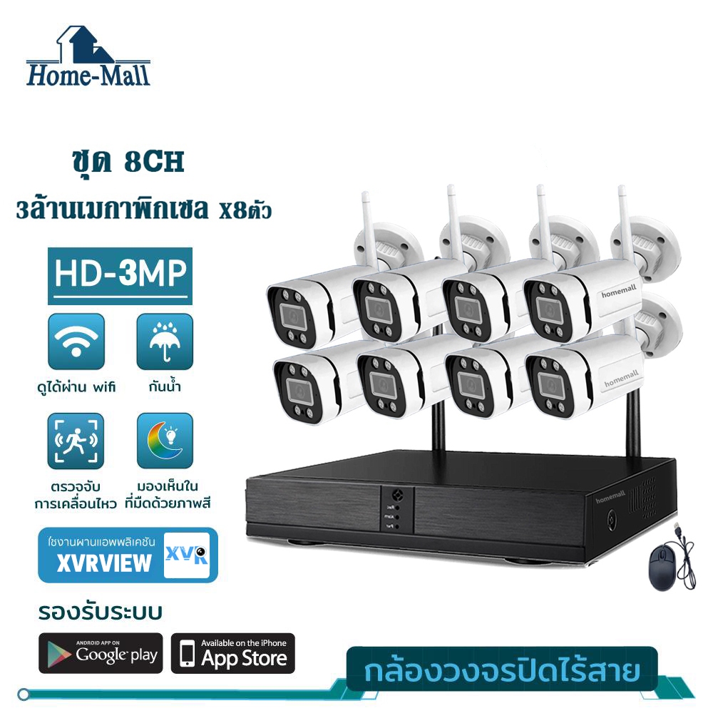 HOME-MALL ชุดกล้องวงจรปิดไร้สาย 5G 8CH 3MP CCTV KIT ชุดกล้องวงจรปิด WIFI IP Camera Set พร้อมส่ง ...