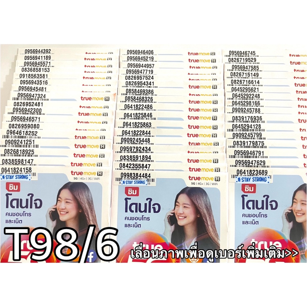 เบอร์มงคล!! เบอร์สวย!!ซิมทรูTrueเติมเงิน ซิมเน็ตเทพ!4/10mbps! ซิมเลือกเบอร์ได้ รหัส T98/6 ...