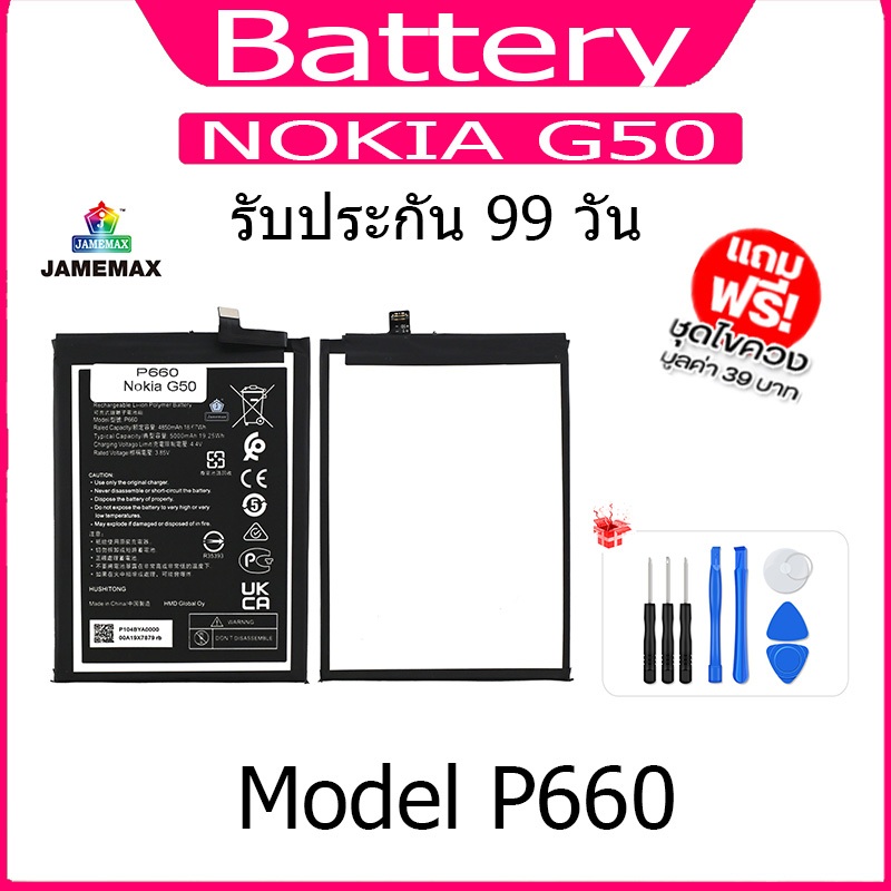 แบต NOKIA G50 แบตเตอรี่ Battery Model P660 | Shopee Thailand