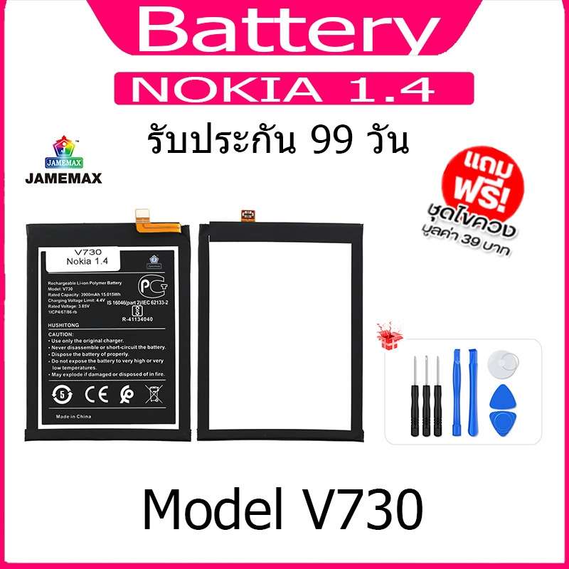 แบต NOKIA 1.4 แบตเตอรี่ Battery Model V730 | Shopee Thailand