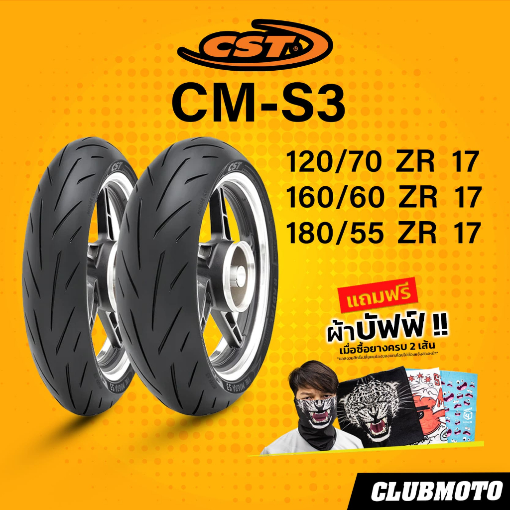 ยาง CST CM-S3 ยาง Supersport เร็ว แรง มั่นใจทุกโค้ง ขายดี ราคาประหยัด ...