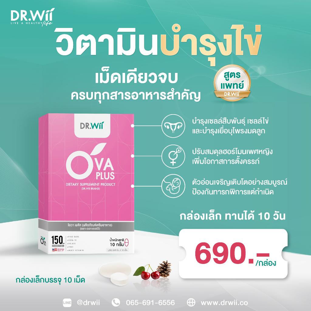 OVA Plus วิตามิน บำรุงไข่ บำรุงเลือด เตรียมตั้งครรภ์ จบในกล่องเดียว โอ ...