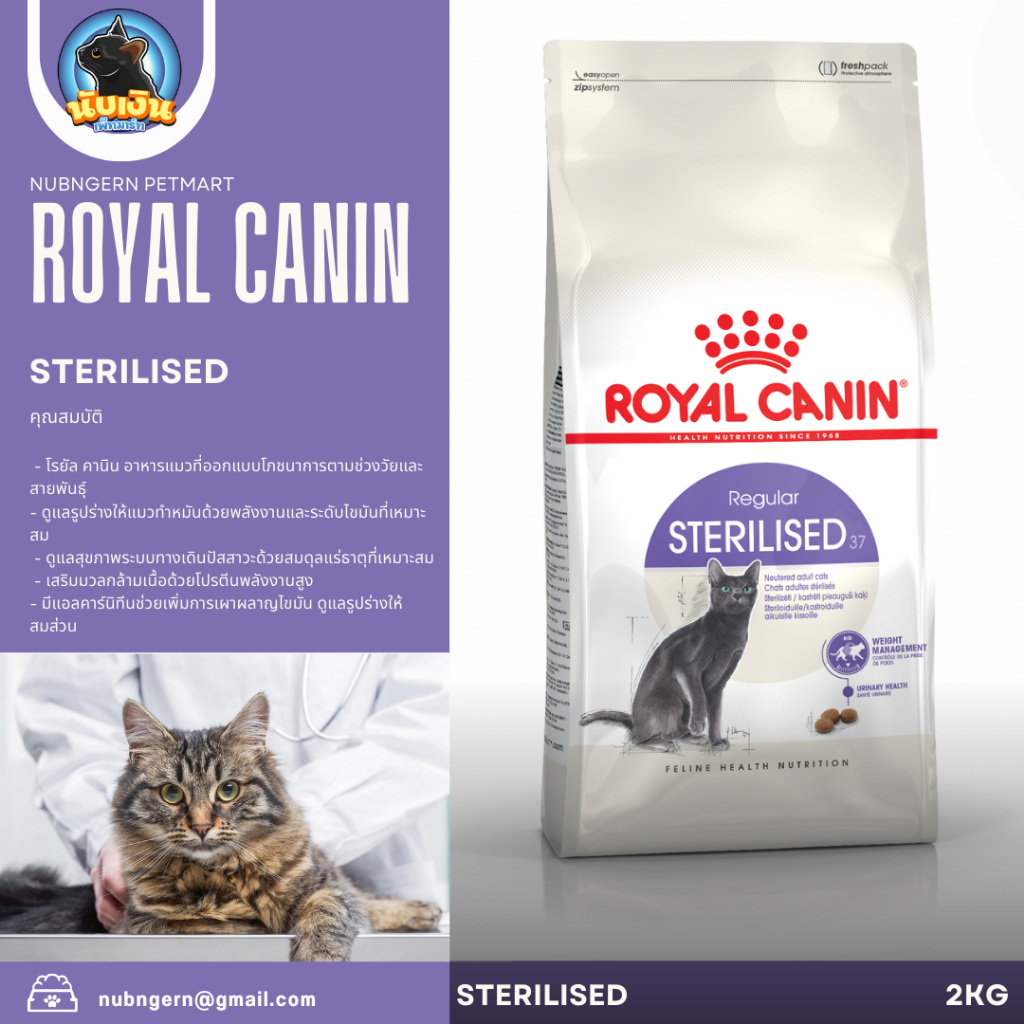 Royal Canin sterilised ขนาด 2 kg / 400 g อาหารเม็ด สำหรับแมวทำหมันทุกสายพันธ์ | Shopee Thailand
