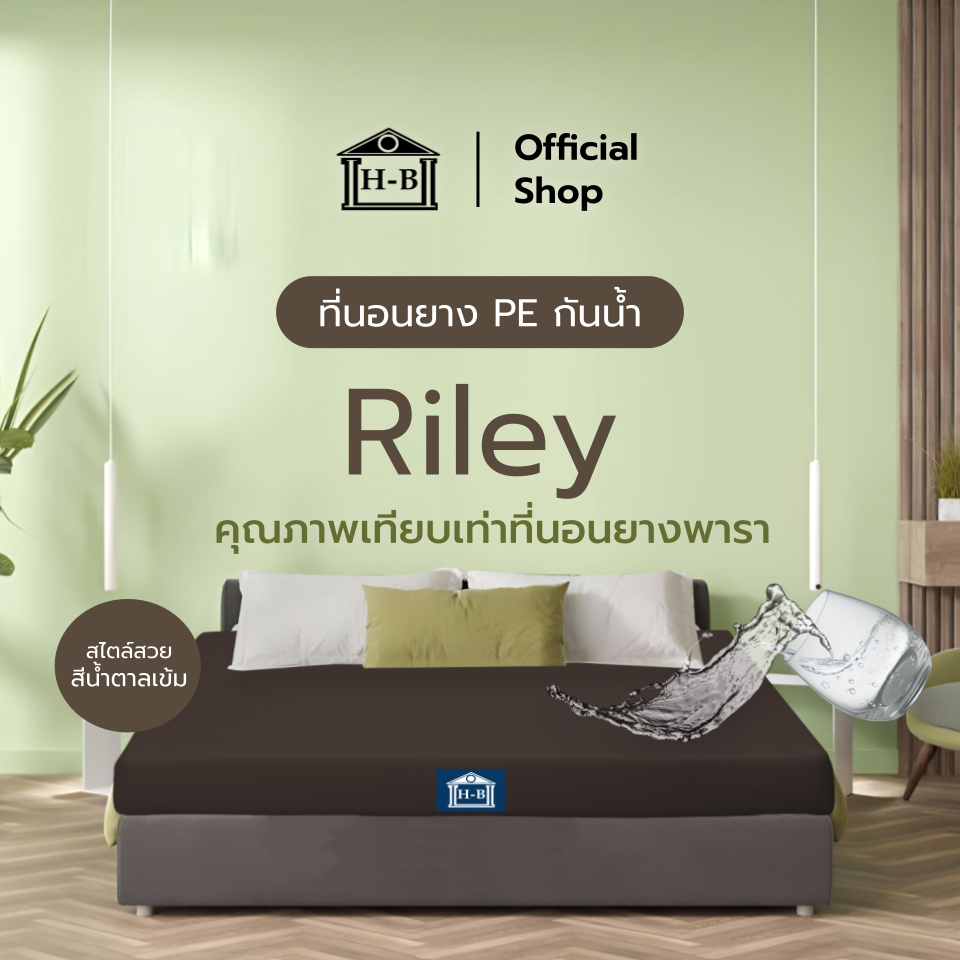 Home Best [ส่งฟรี] ที่นอนยาง PE กันน้ำ รุ่น Rilry หนา 6 นิ้ว ยาง PE หนา ...