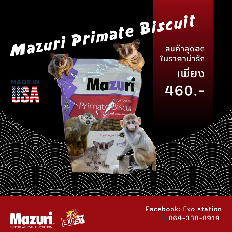 อาหารลิง กลุ่มลิงโลกใหม่ Mazuri® New World Primate Biscuit 5MA5 ขนาด ...