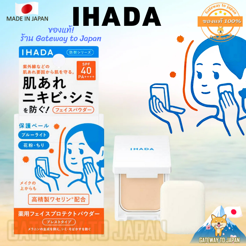 Shiseido Ihada Medicated Face Protect Powder SPF40PA++++ขนาด 9g | Shopee Thailand
