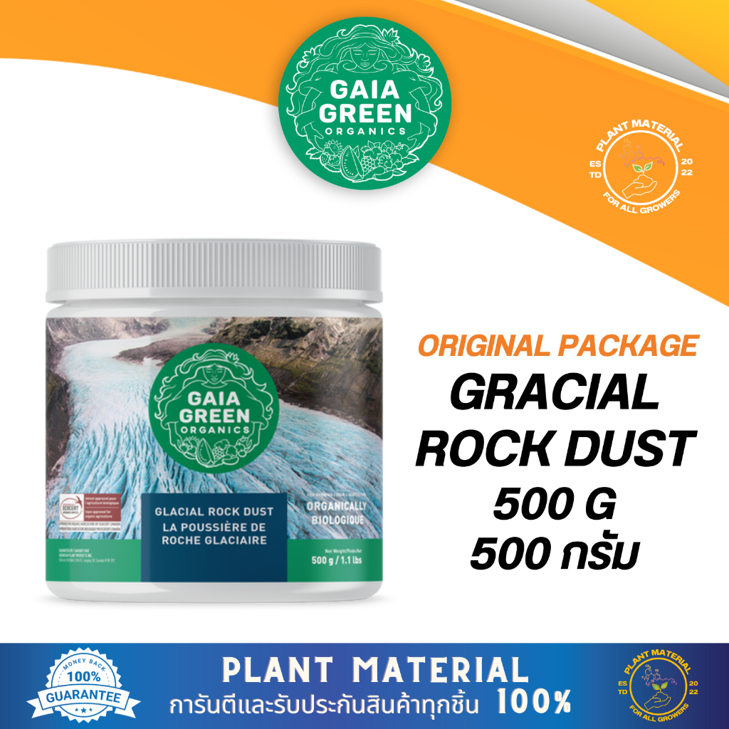 [แพ็คแท้] Gracial Rock Dust - Gaia Green [500g / 2 kg] ปุ๋ยปรับปรุงสภาพ ...