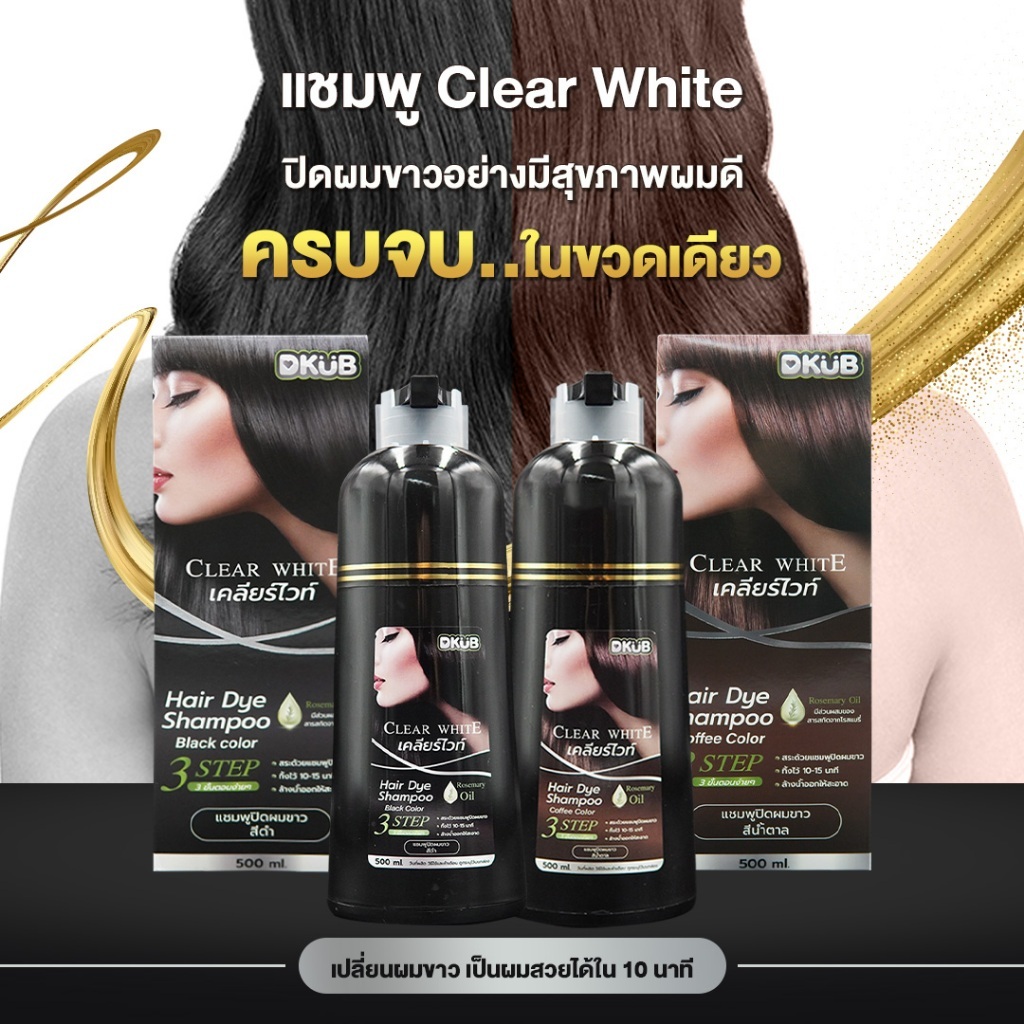 [พร้อมส่ง] ดีคับ เคลียร์ไวท์ DKUB Clear White แชมพูปิดผมขาว แชมพูปิดหงอก แชมพูแบบสระ สีติดง่าย ...