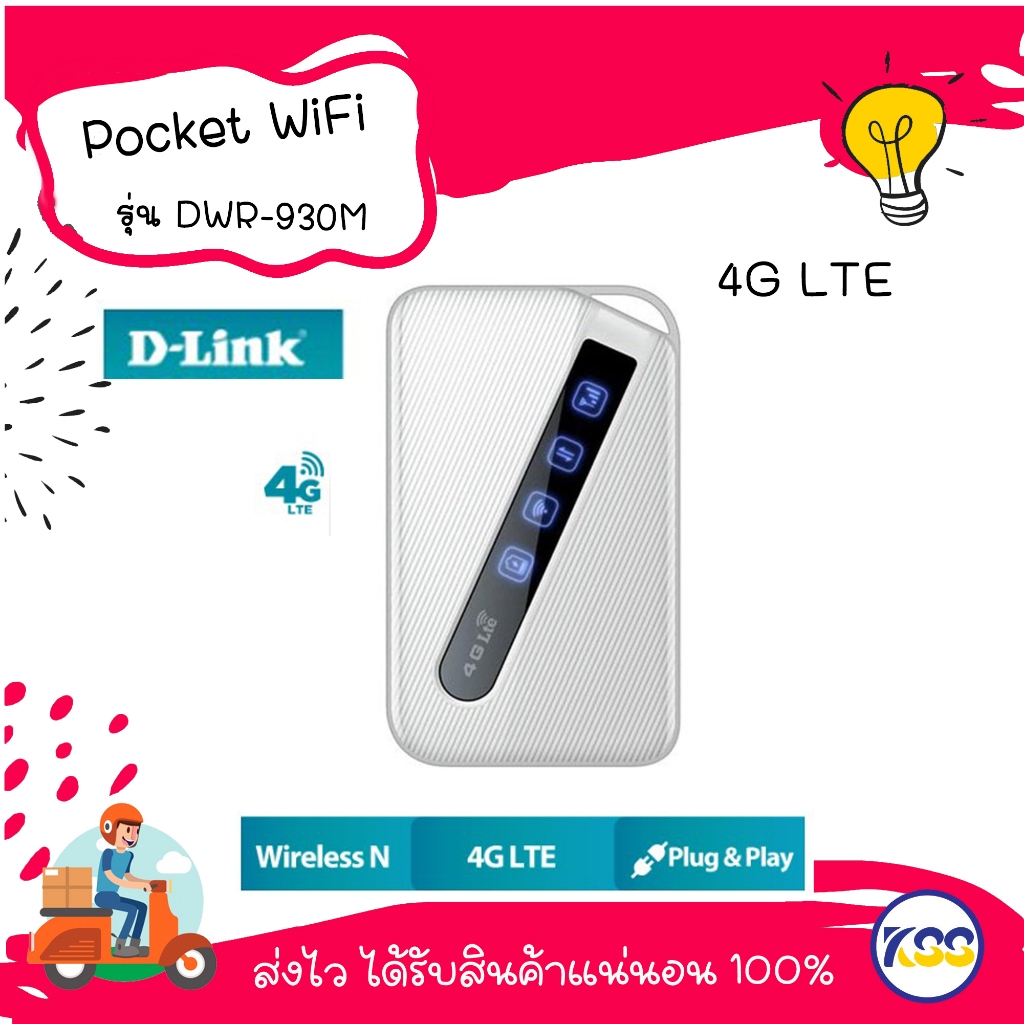 Pocket WiFi D-LINK (DWR-930M) 4G 150 Mbps Pocket WiFi พกพาไปได้ทุกที่ ...
