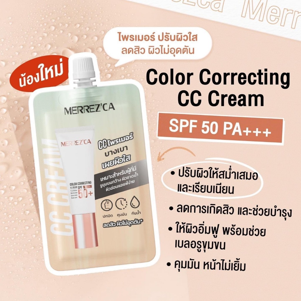 (แบบซอง) CC ไพรเมอร์ เมอเรสก้า MERREZCA Color Correcting CC cream ขนาด ...