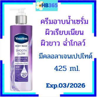 Vaseline Body Wash Smooth Glow วาสลีน ครีมอาบน้ำ สมูท โกลว์ 425 มล. Exp.03/2026 | Shopee Thailand