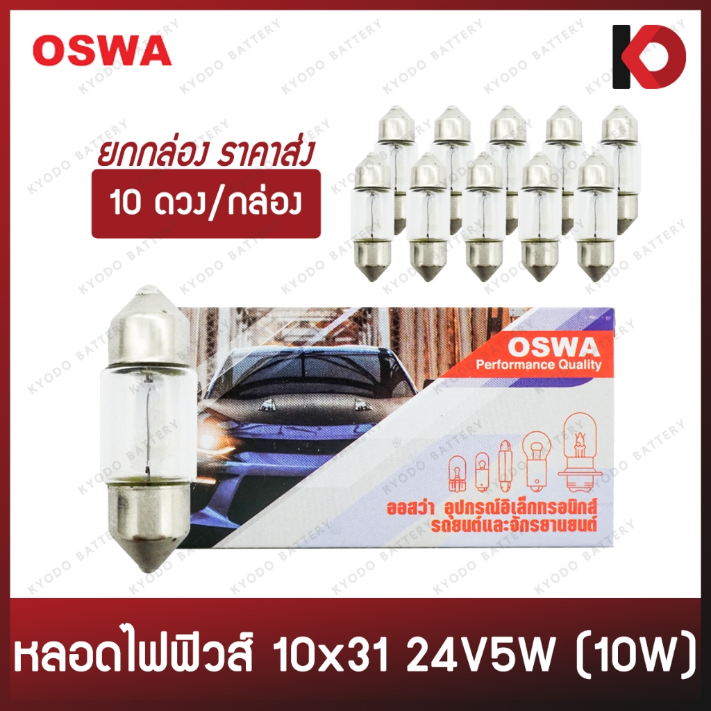 (10 ดวง/กล่อง) หลอดไฟรถยนต์ หลอดไฟ 10x31 24V 5W (10W) หลอดไฟฟิวส์ ...