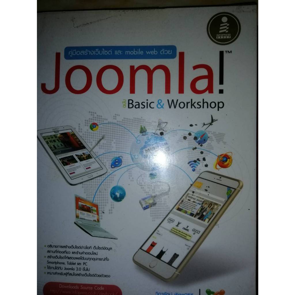 คู่มือสร้างเว็บไซต์และ Mobile Web ด้วย Joomla ฉบับ Basic & Workshops (100%) | Shopee Thailand