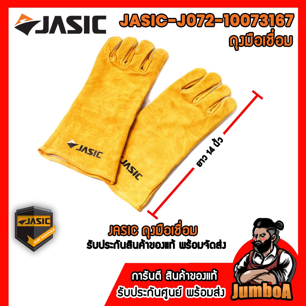 JASIC J072-10073167 ถุงมือเชื่อม สินค้าของแท้ พร้อมส่ง! | Shopee Thailand