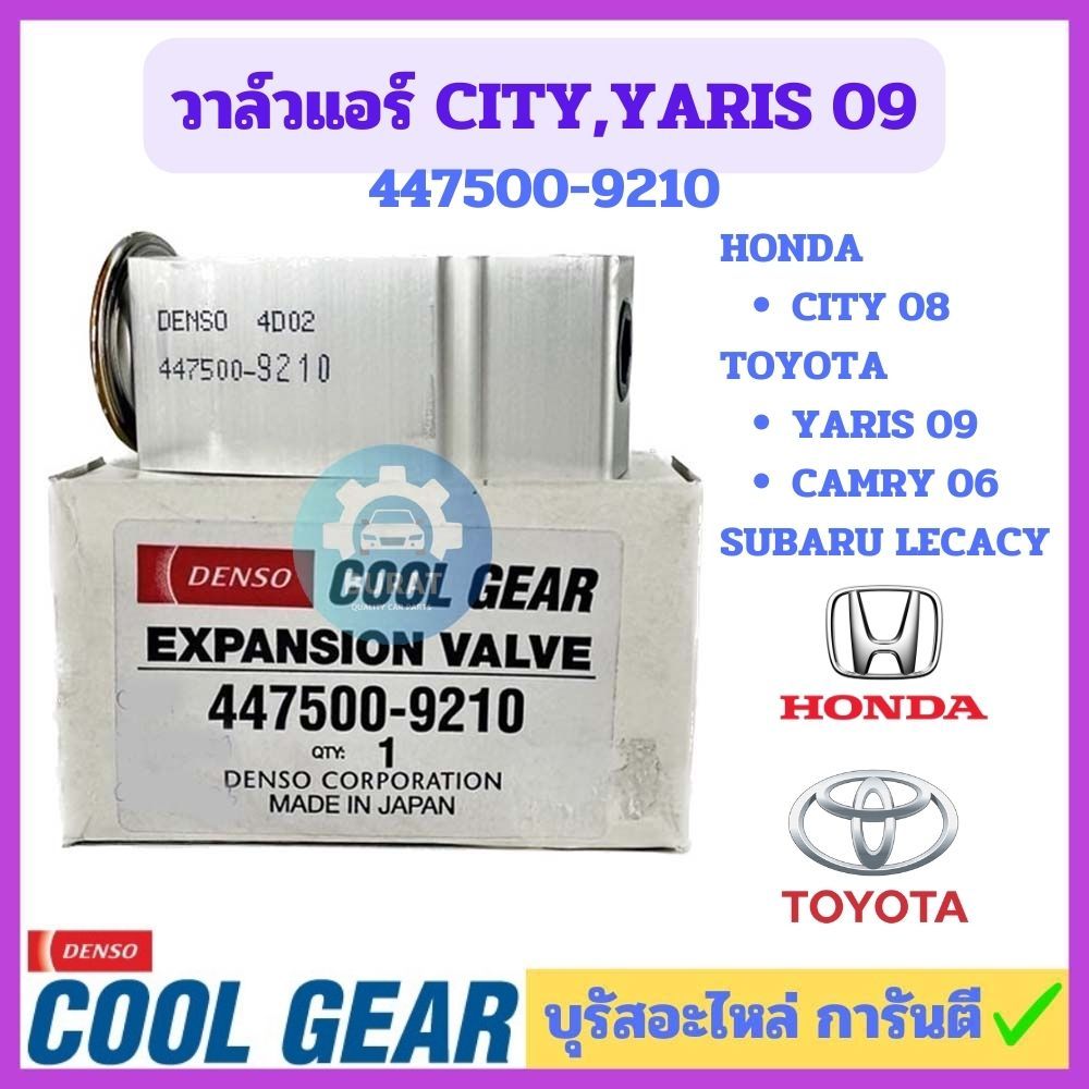 วาล์วแอร์ รถยนต์ CITY 08 YARIS 09 CAMRY 06 ซิตี้ ยาริส แคมรี่ HONDA ...