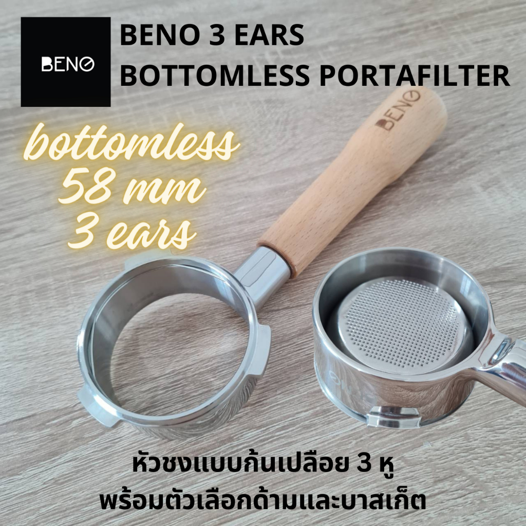 ฺBeno 3 ears 58 mm Bottomless Portafilter หัวชงกาแฟขนาด 58 มิล 3 หู ก้นเปลือย สแตนเลสหูหนาล็อค ...