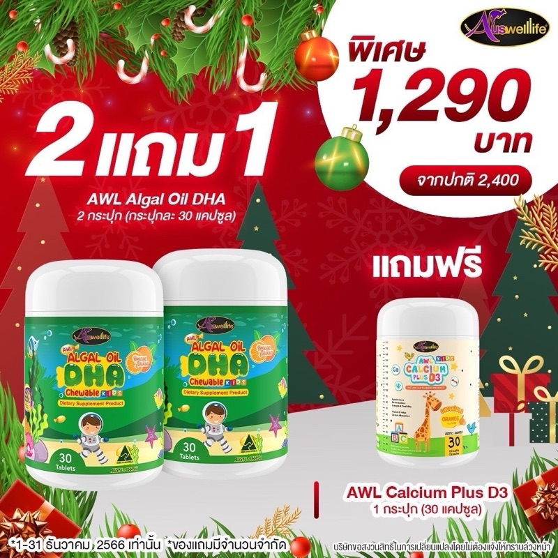 Awl Dha2 แคล1 บำรุงสมองเะิ่มความสูง | Shopee Thailand