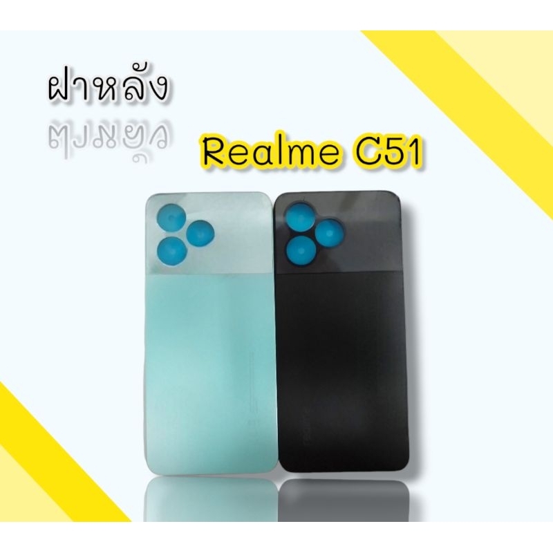 ฝาหลัง RealmeC51 ฝาหลังโทรศัพท์เรียวมี51 ฝาหลัง อะไหล่มือถือ reame C51 ...