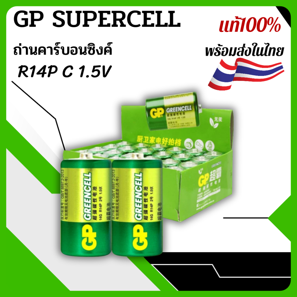 GP SUPERCELL ถ่านคาร์บอนซิงค์ ขนาด R14P C 1.5v ราคา1ก้อน | Shopee Thailand