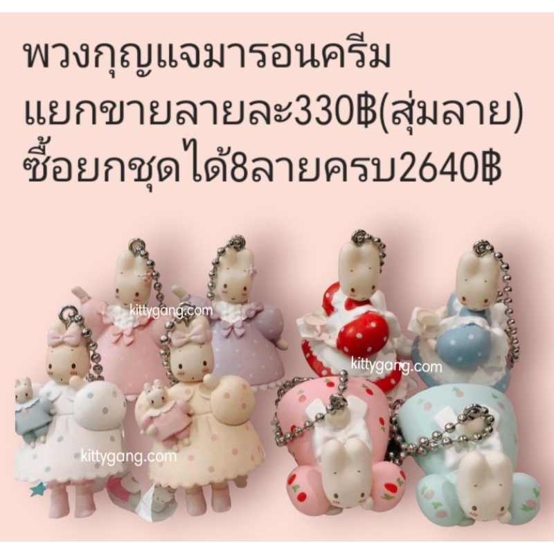 กล่องสุ่มพวงกุญแจ Marron Cream Petit Maron Design Series ในกล่องใหญ่มี ...