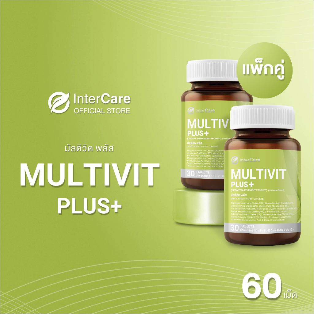 [แพ็คคู่] InterCare Multivit+ มัลติวิตพลัสวิตามินรวม สำหรับวัยเรียน วัยทำงาน กระปุก 30 เม็ด 2 ...