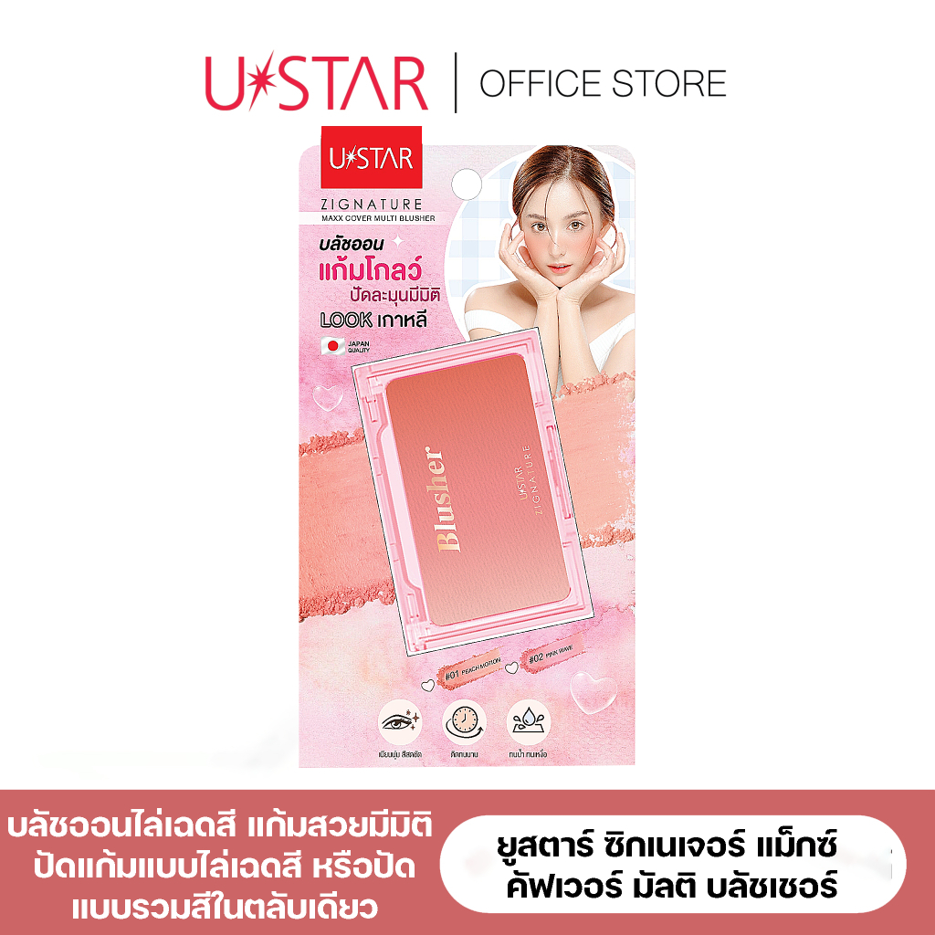 USTAR ZIGNATURE MAXX COVER MULTI BLUSHER มัลติ บลัชเชอร์ บลัชออน ไล่เฉด ...