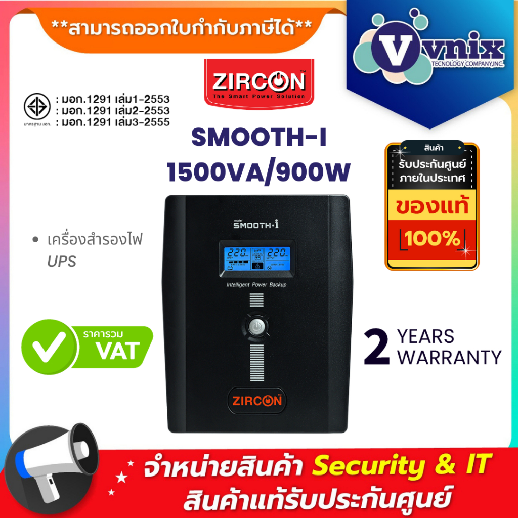 SMOOTH-I 1500VA/900W เครื่องสำรองไฟ ZIRCON UPS By Vnix Group | Shopee ...