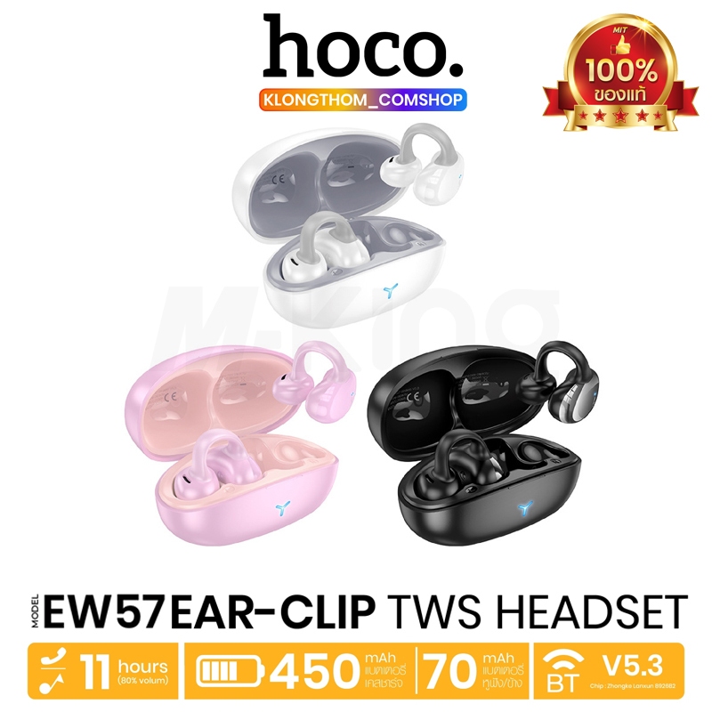 Hoco รุ่น EW57 หูฟังบลูทูธ หูฟังไร้สาย TWS พร้อมไมโครโฟน สําหรับสมาร์ทโฟน Clip-on True wireless ...