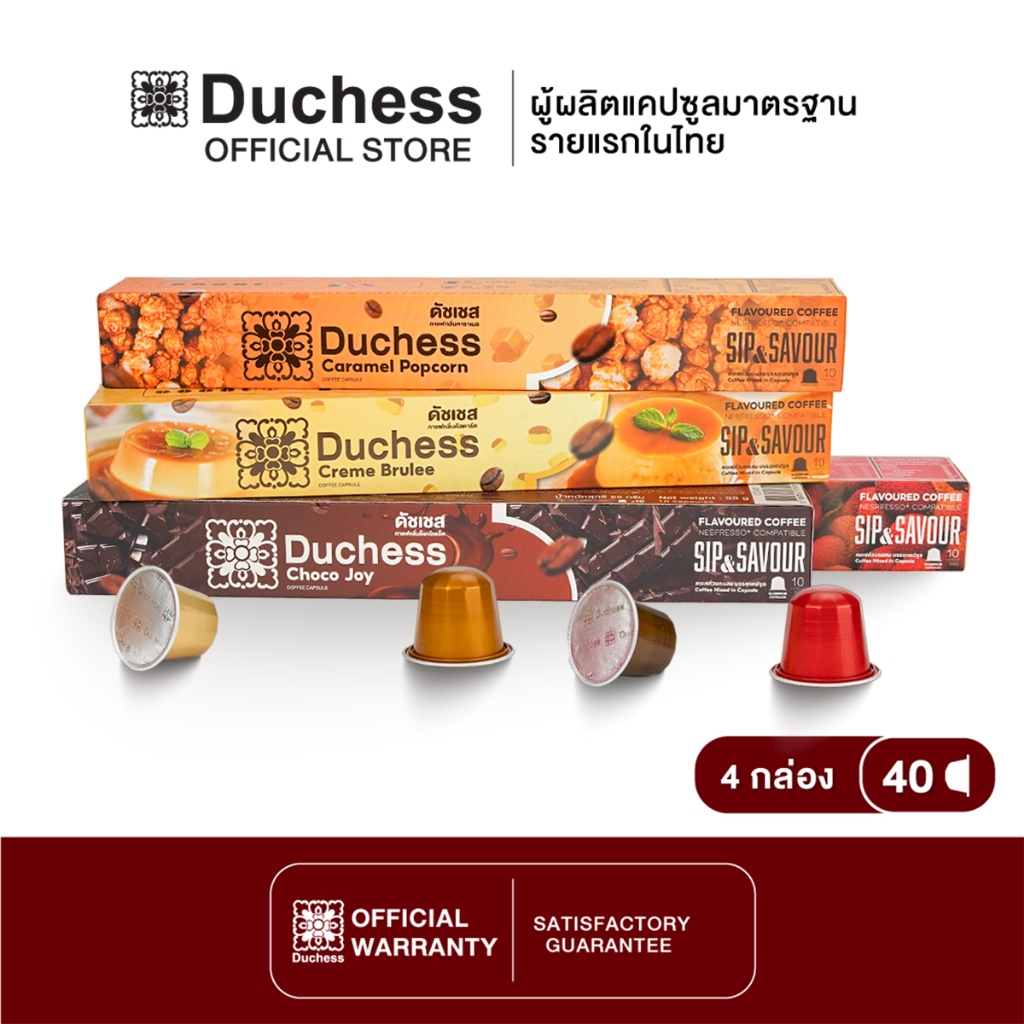 Duchess Coffee Capsule Sip&Savour คละรสชาติ 4 กล่อง 40 แคปซูลใช้ได้กับ ...