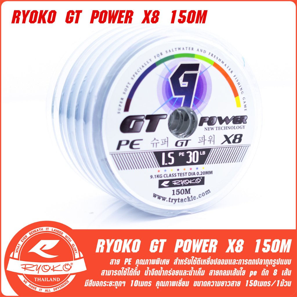 สาย PE RYOKO GT Power X8 150M/300M | Shopee Thailand