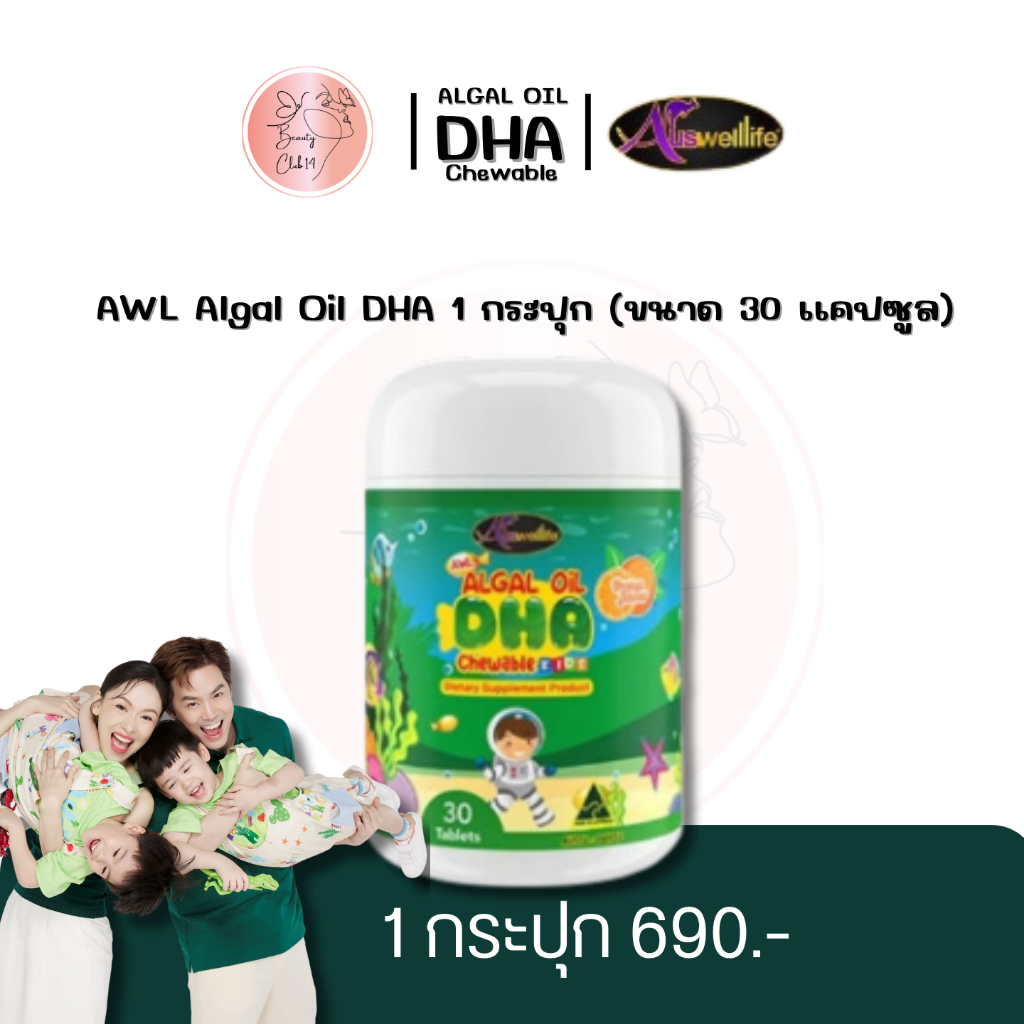 Auswelllife Algaloil DHA ที่มี อัลกัล ออยล์-ดีเอชเอ สูงถึง 350 มิลลิกรัม | Shopee Thailand