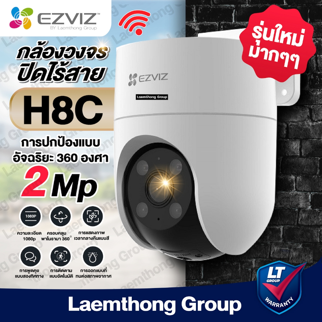 Ezviz H8C 2Mp / 3Mp /4Mp กล้องวงจรปิดไร้สาย หมุนได้ ภายนอก-ภายใน ...