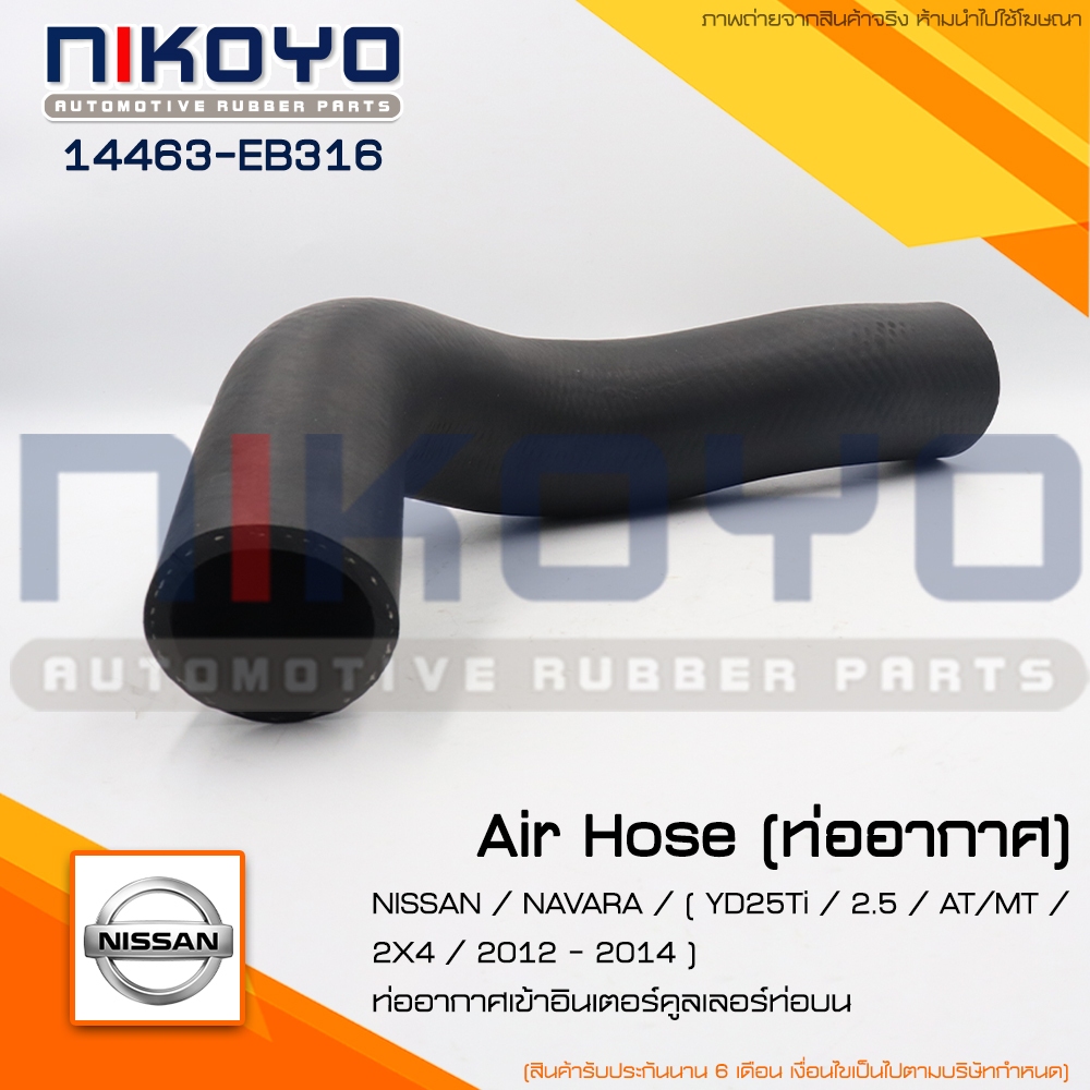 (สอบถามก่อนสั่ง)ท่ออากาศอินเตอร์คูลเลอร์(ท่อบน)NAVARA 2.5 AT/MT / 2X4 ...
