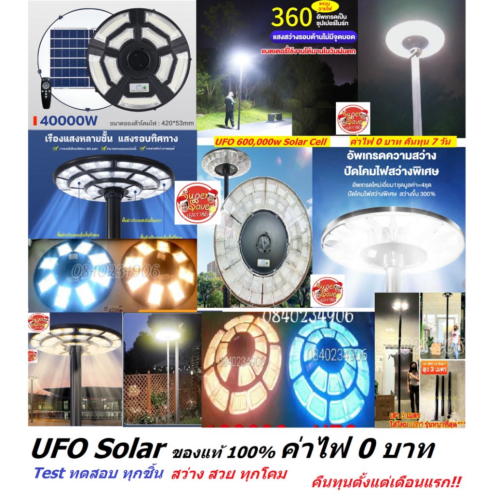 ถูกที่สุด *BIGใหญ่สะใจUFO 700000w 500000w (มีVDO) ขาว วอม🔥⚡โคมไฟถนนโซล่าเซลล์ 360 องศา ทิศทาง ...