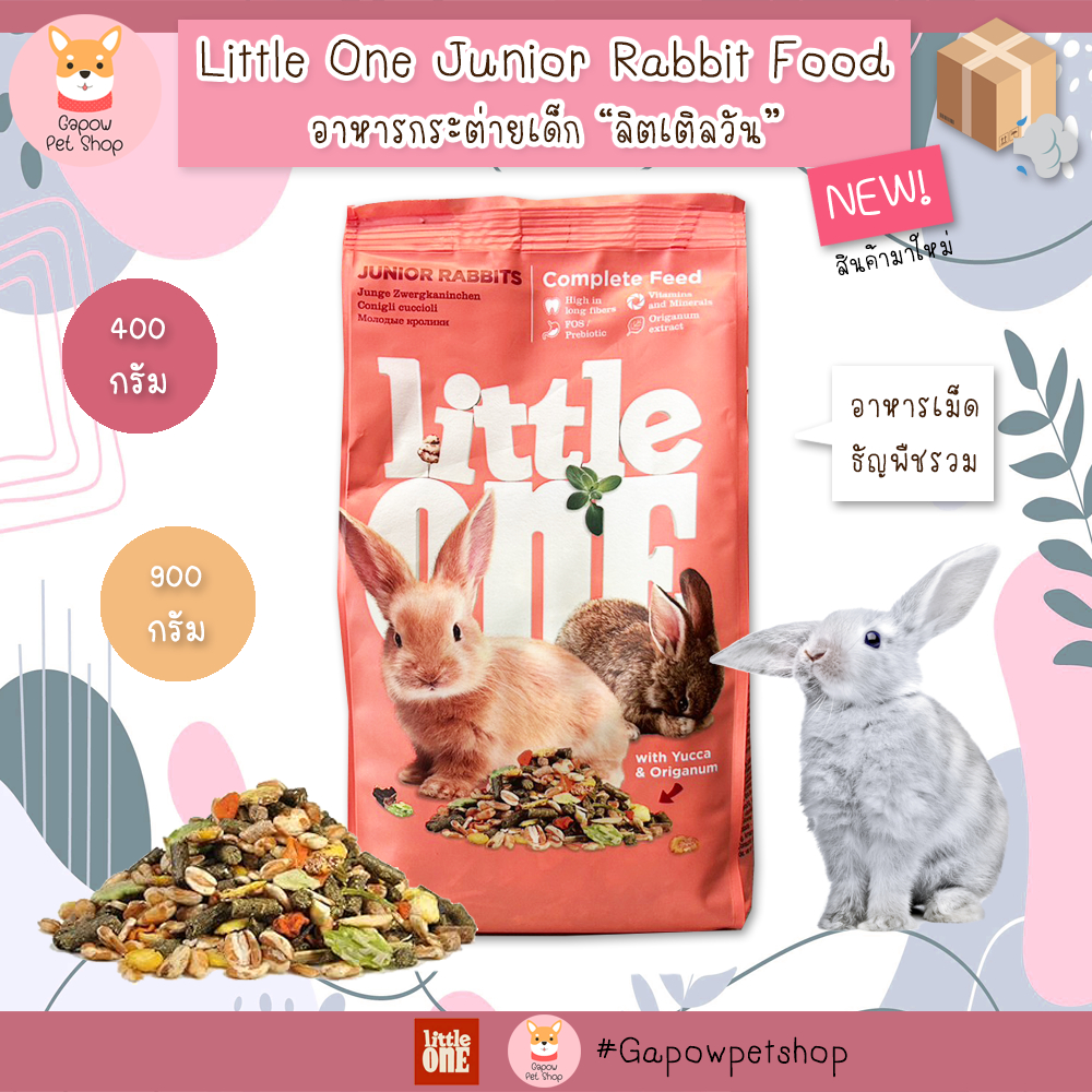 🆕ใหม่! Little One Junior Rabbit Food อาหารกระต่ายเด็กลิตเติลวัน 400,900 ...