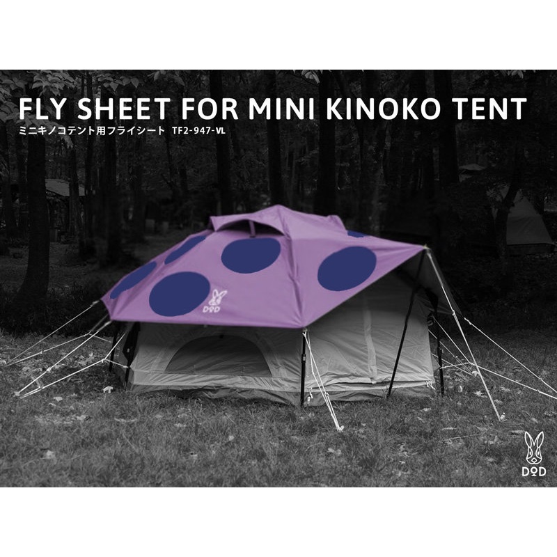 DoD Fly Sheet for Mini Kinoko Tent | Shopee Thailand
