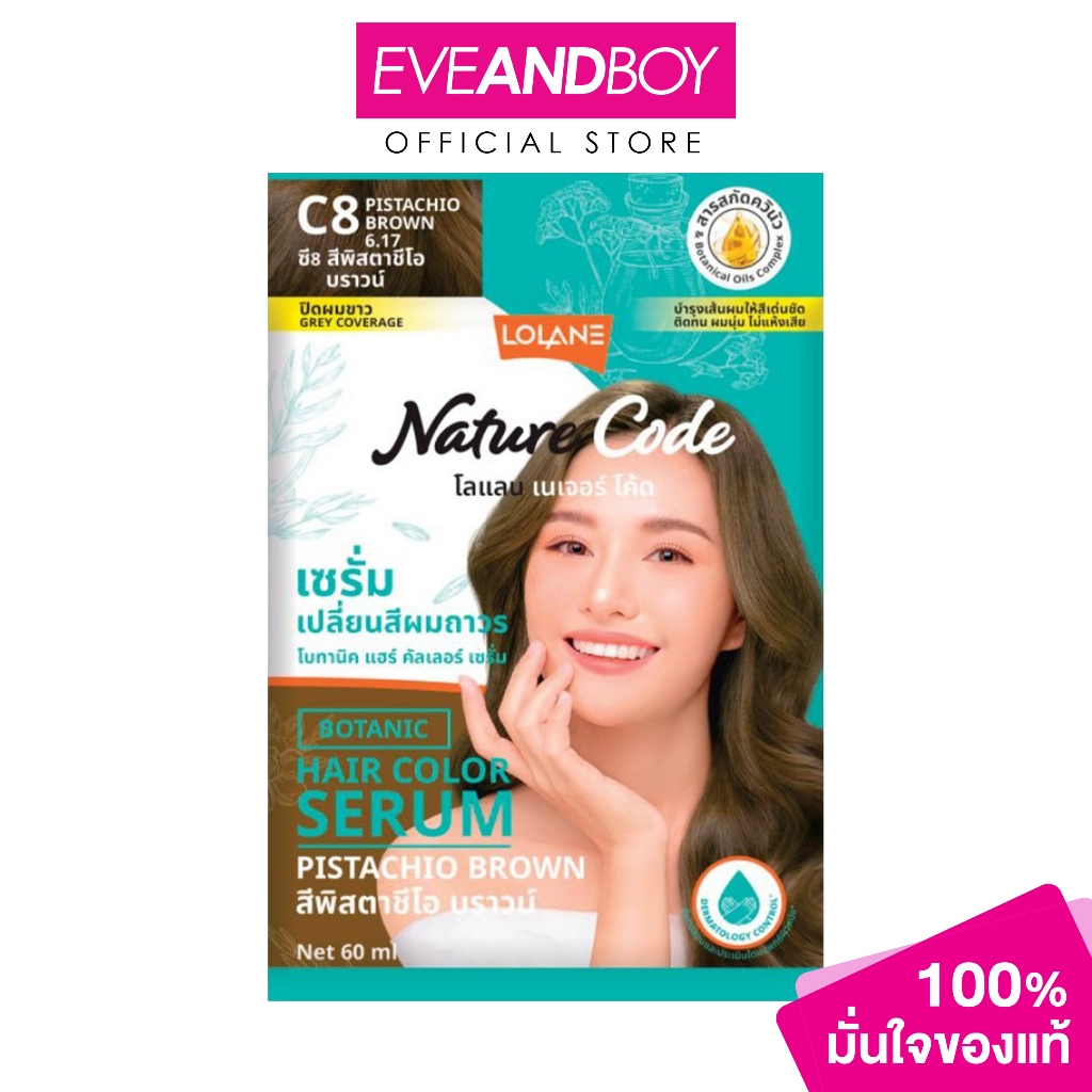 LOLANE - Nature Code Botanic Color SerumC8 Pistachio Brown (60 ml.) โลแลน เนเจอร์ โค้ด โบทานิค ...