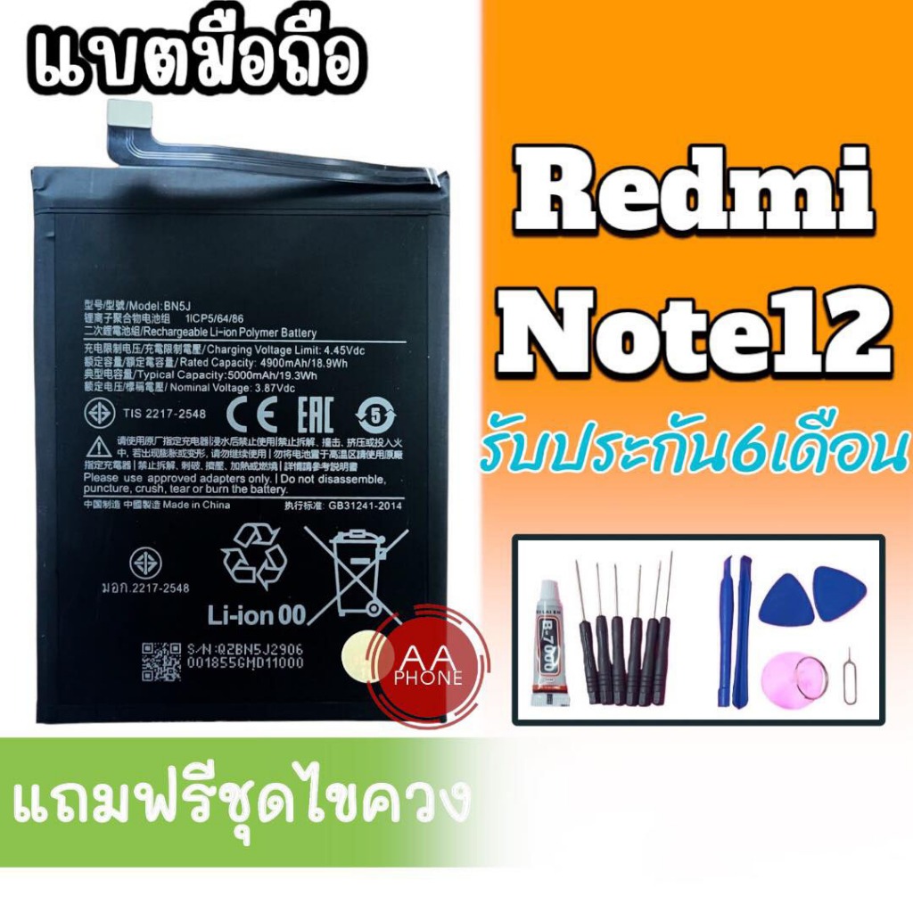แบต Note12 แบตเตอรี่ Red mi Note12 Battery Note12 แบตเรดมีโน๊ต12 อะไหล่ ...