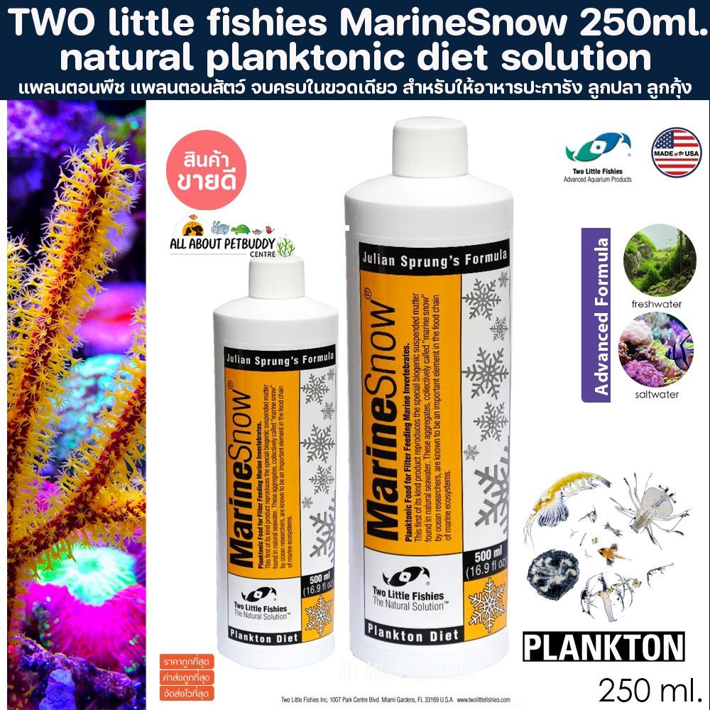 Two Little Fishies Marine Snow 250ml. แพลนตอนพืช แพลนตอนสัตว์ จบครบในขวดเดียว สำหรับให้อาหาร ...