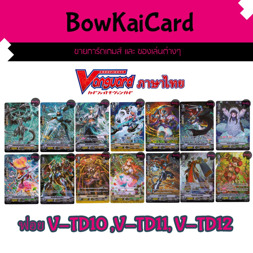 รวมฟอย V-TD10,11,12 Vanguard | Shopee Thailand