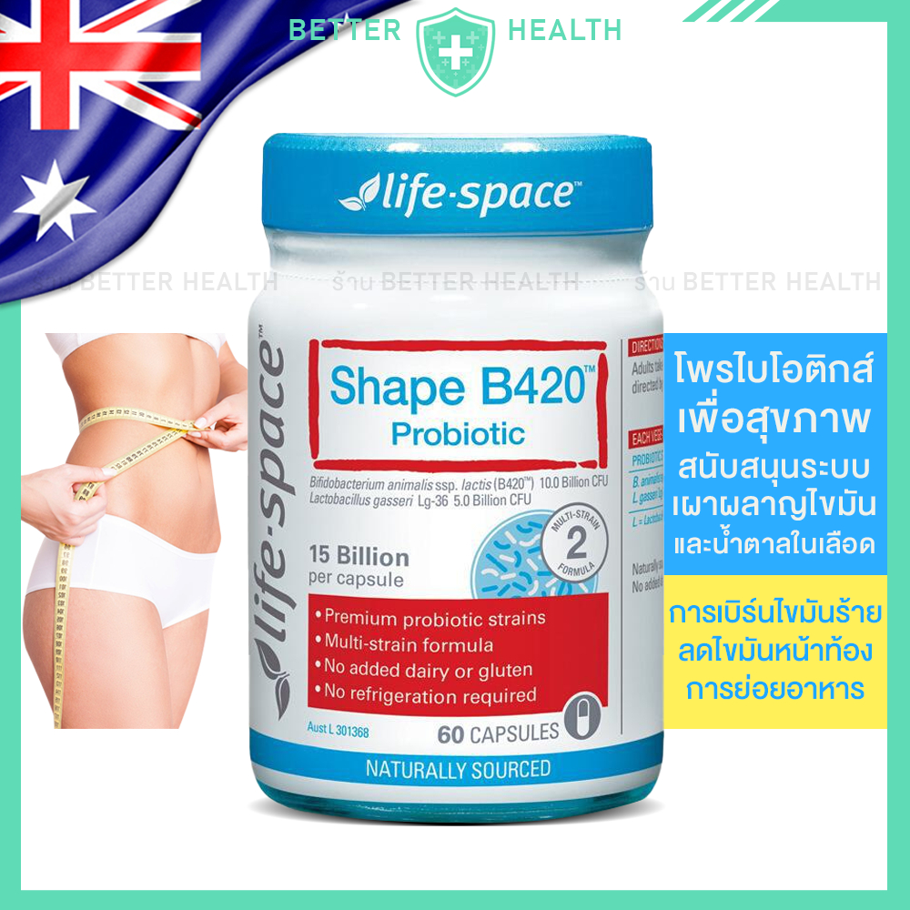 Life Space Probiotic Shape B420 โปรไบโอติก สนับสนุนการย่อยและเผาผลาญ ...