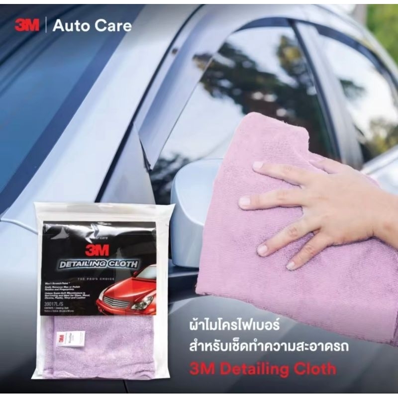 3M Microfiber Detail Cloth ผ้าไมโครไฟเบอร์( 50x50ซม) อย่างดี ของแท้ 100 ...