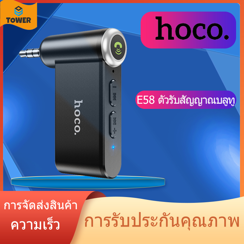 อุปกรณ์รับสัญญาณบลูทูธ Hoco E58 (ของแท้ 100%) Car Bluetooth BT V5.0 สามารถใช้งานได้ทั้งหมด หูฟัง ...