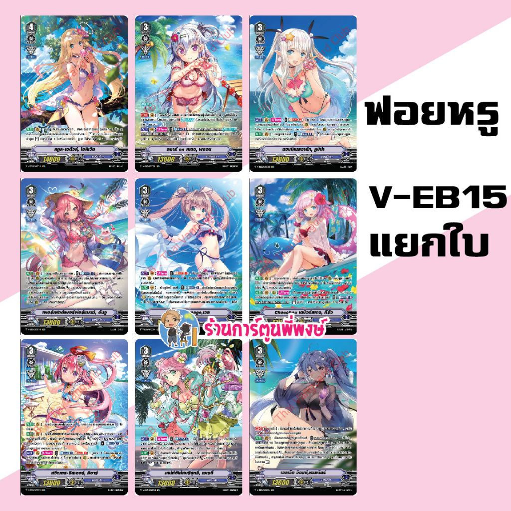 แวนการ์ด VGT-V-EB15 แยกใบ ฟอยหรู เงือก มีขา เบอร์มิวด้า Bermuda Triangle Vanguard ภาค V วี VEB15 ...