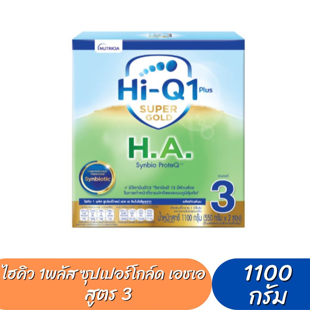 Hi-Q1 H.A. (ขนาด 1100 กรัม) | Shopee Thailand