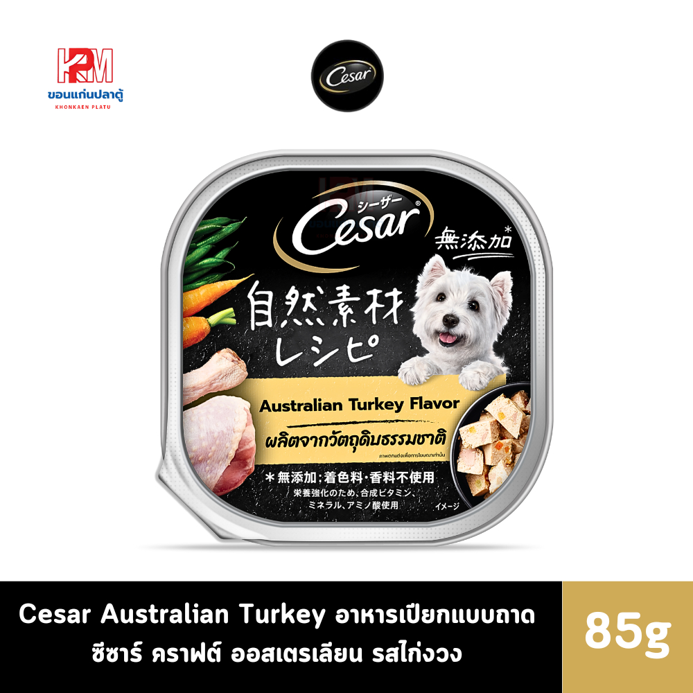 Cesar Australian Turkey Flavor ซีซาร์ คราฟต์ ออสเตรเลียน เตอร์กี้ อาหาร ...