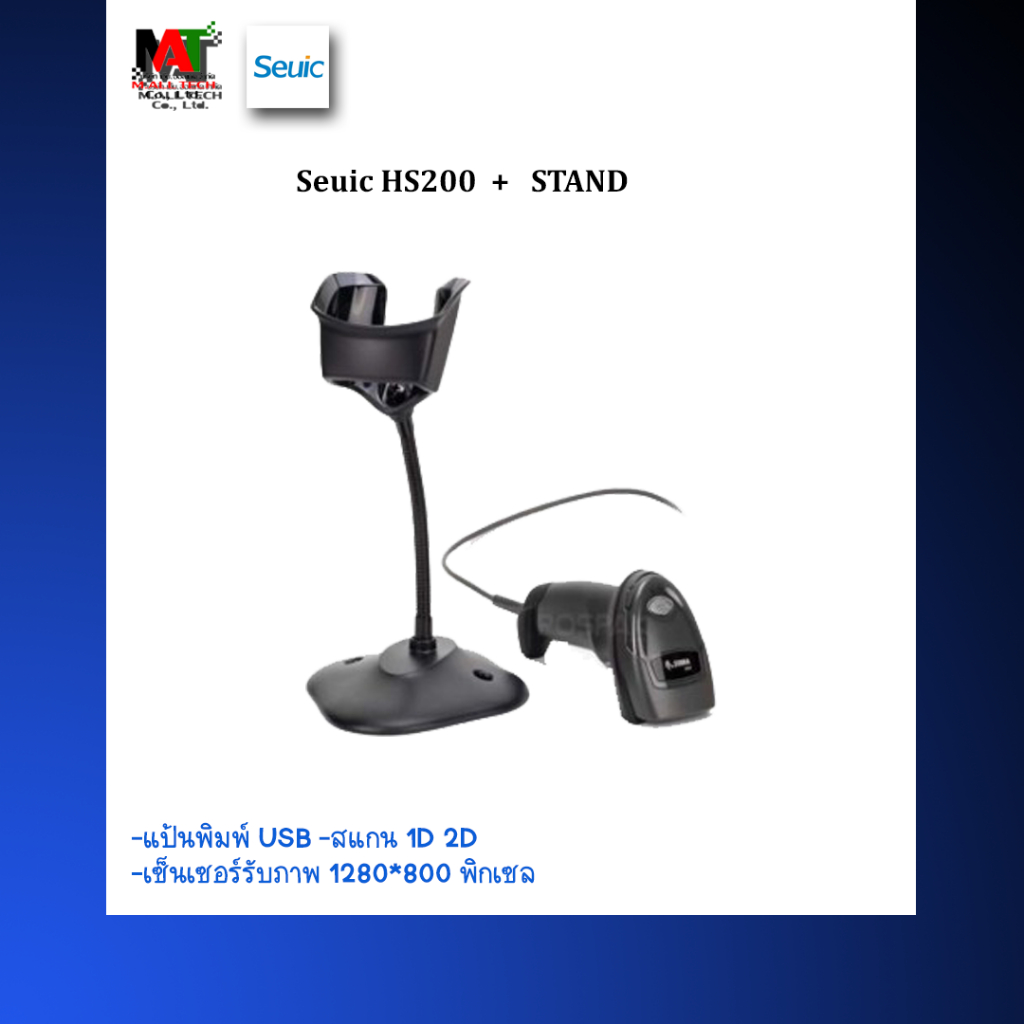 ขาตั้งสำหรับเครื่องสแกนบาร์โค้ด Seuic HS200 + Stand | Shopee Thailand