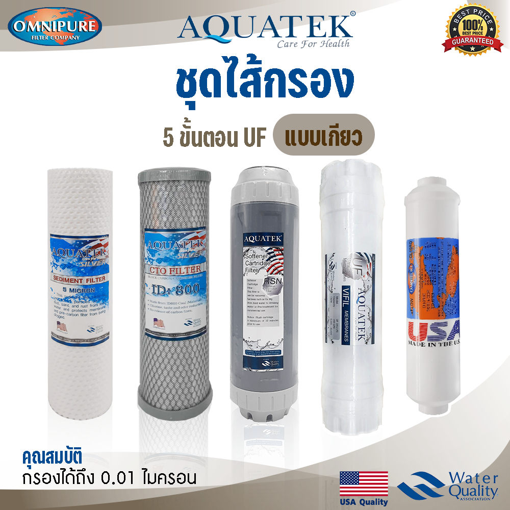 ชุดไส้กรองน้ำ 5 ขั้นตอน 10นิ้ว UF Aquatek PP Carbon Resin Inline I type U Type แบบเกียว Post ...
